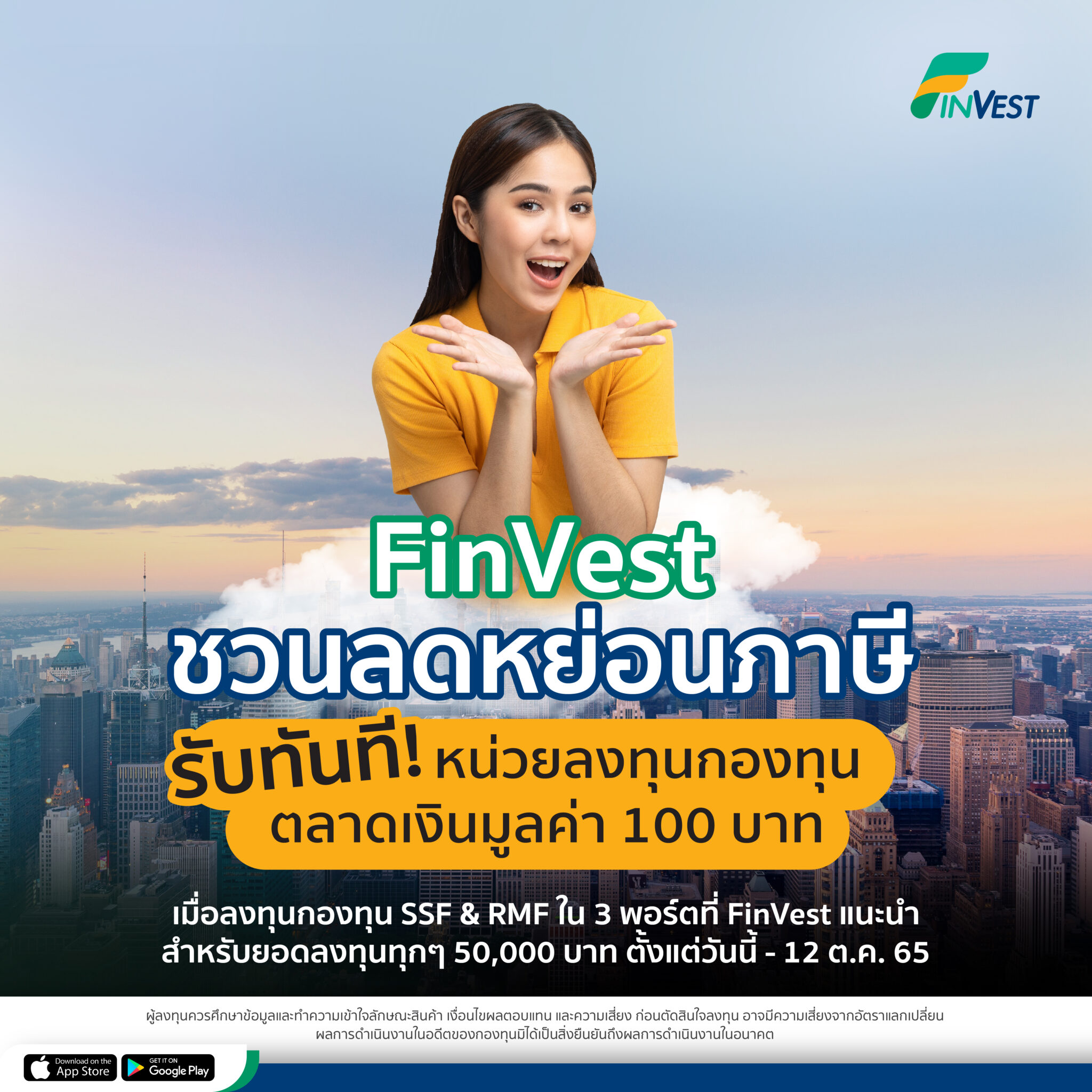 ลดหย่อนภาษีไม่ต้องรอสิ้นปี ผ่านแอป FinVest พร้อมเปิดโพยกองทุนเด็ด SSF & RMF - ชี้เป้าการลงทุน ...
