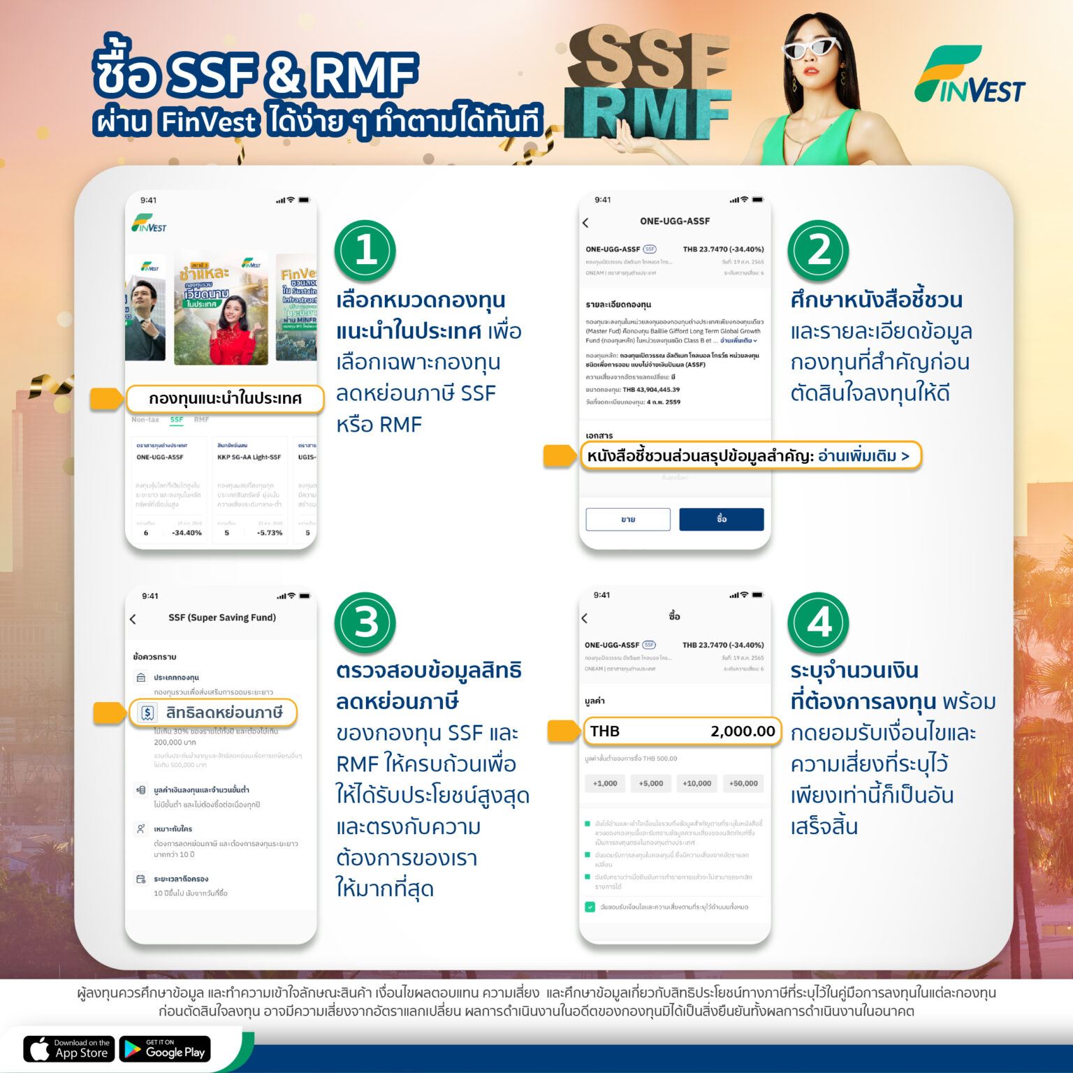 โปรโมชัน SSF & RMF | ลดหย่อนปีนี้ ฟินเว่อร์กับ FinVest - ชี้เป้าการลงทุนทั่วโลก ผ่านกองในไทยและ ...