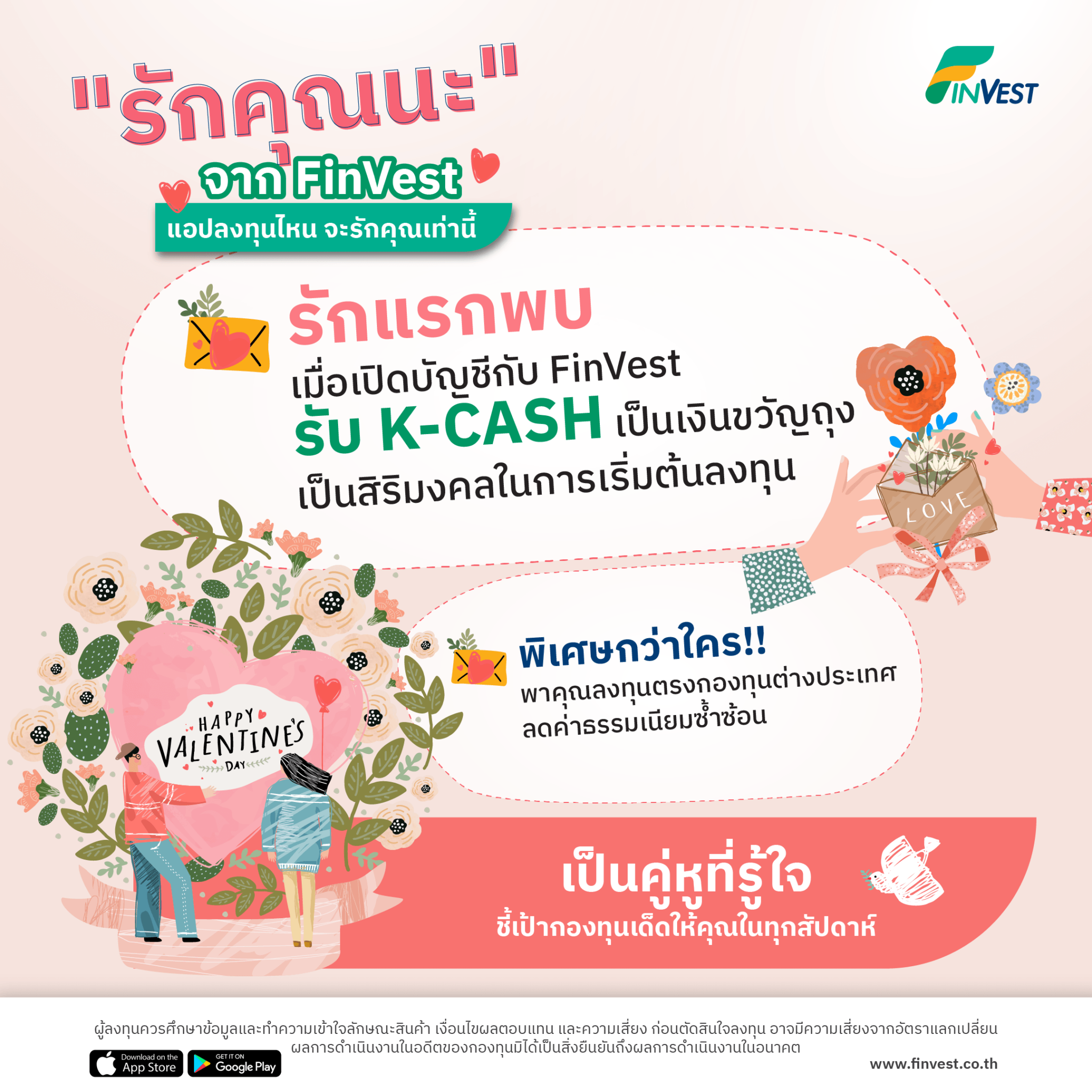 รักคุณนะ จาก FinVest - ชี้เป้าการลงทุนทั่วโลก ผ่านกองในไทยและลงตรงต่าง ...