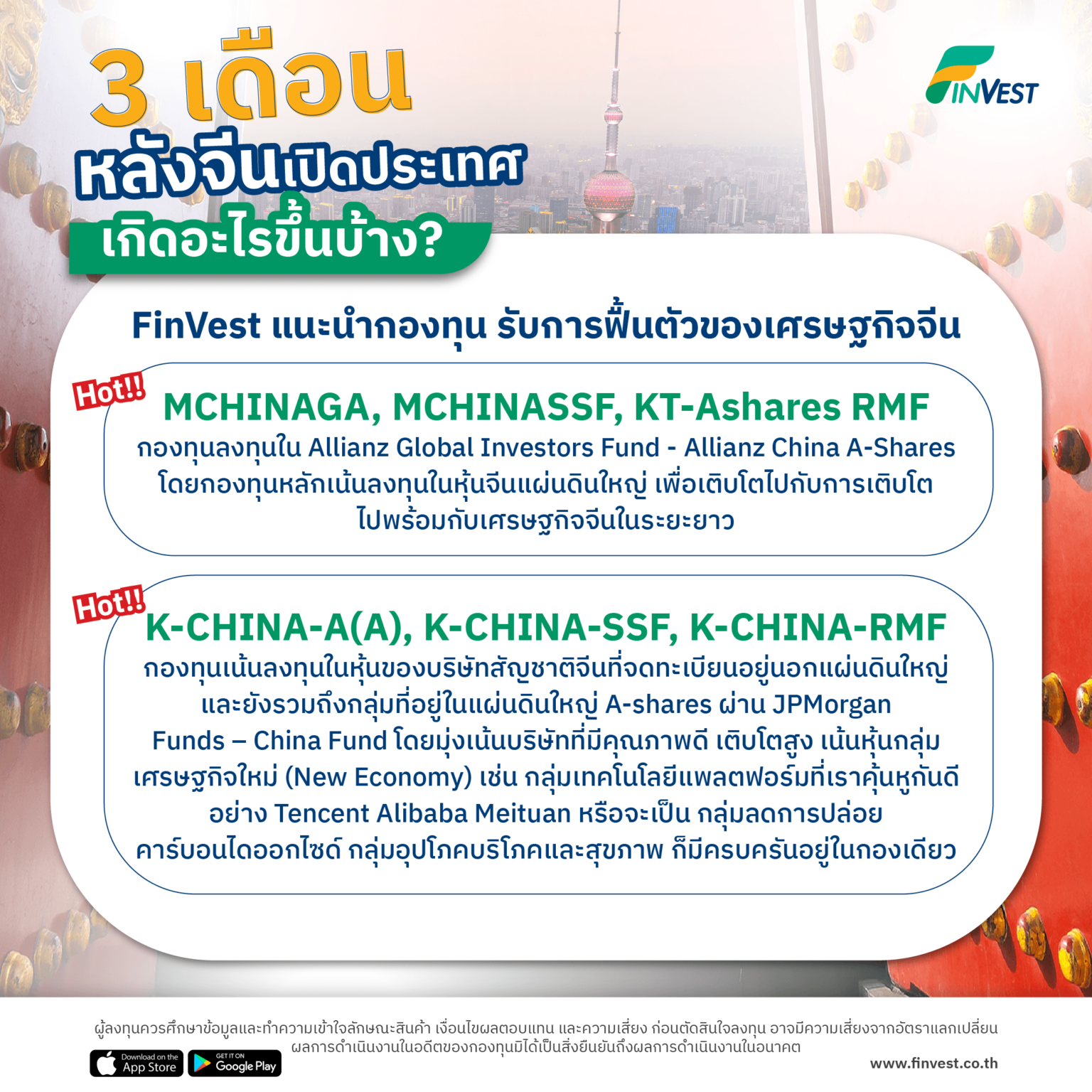 3 เดือน หลังจีนเปิดประเทศ เกิดอะไรขึ้นบ้าง? - FinVest