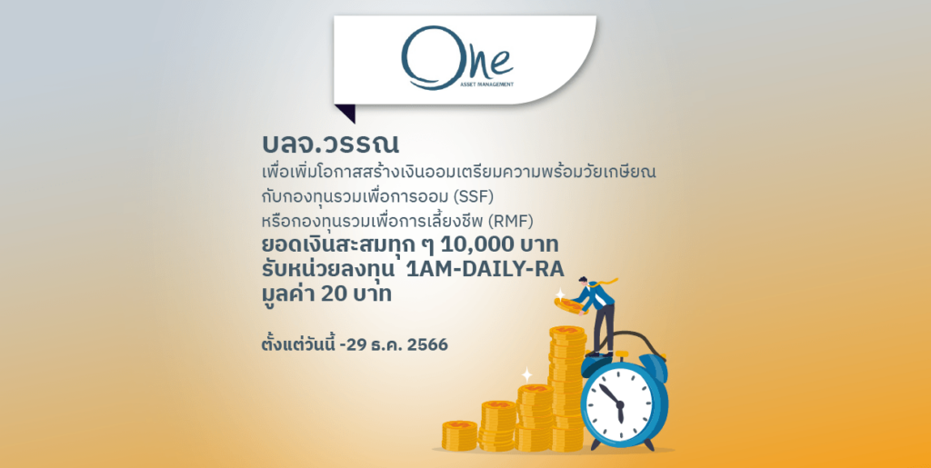 ONEAM - ชี้เป้าการลงทุนทั่วโลก ผ่านกองในไทยและลงตรงต่างประเทศ รวบรวม ...