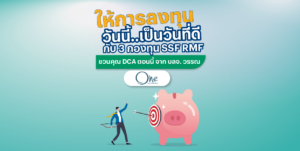 ONEAM - ชี้เป้าการลงทุนทั่วโลก ผ่านกองในไทยและลงตรงต่างประเทศ รวบรวม ...